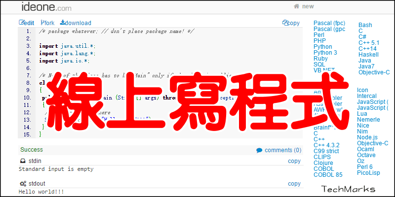 【線上寫程式】編譯執行結果與Debug提醒，支援Java, C++, PHP,Javascript等60多種語言