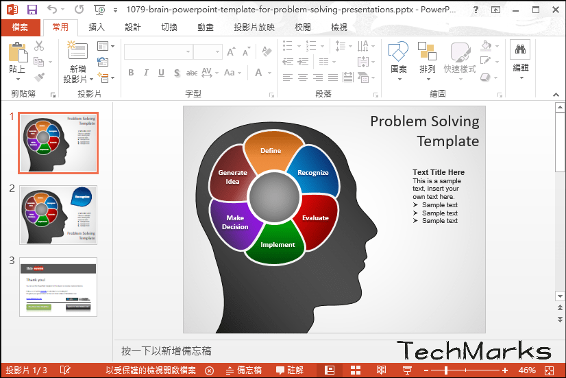PowerPoint『PPT免費簡報素材』魚骨圖、流程圖、動畫特效等精美模板。 | Techmarks劃重點