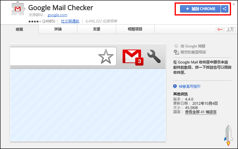 Google Mail Checker自動發送新郵件未讀通知，即時顯示Gmail尚未開啟的信件數量。