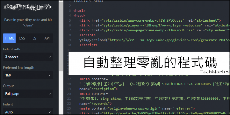 DirtyMarkup自動編排整理凌亂的程式碼，Tidy up HTML,CSS,JavaScript code