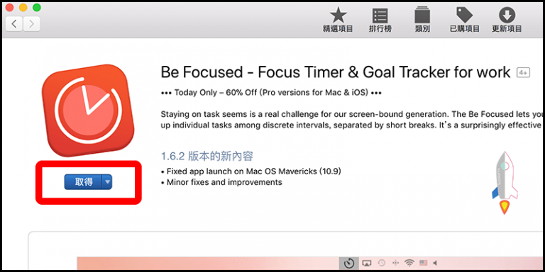 保持專注力很簡單，提高工作效率工具 – Be Focused（iPhone, iPad / Mac）