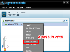 Hamachi 建立虛擬區域網路－不同網路變區網（下載＆教學）