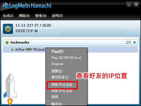 Hamachi 建立虛擬區域網路－不同網路變區網（下載＆教學）