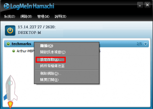 Hamachi 建立虛擬區域網路－不同網路變區網（下載＆教學）