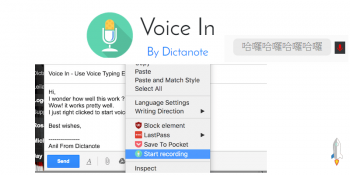 在電腦上免打字！VoiceIn語音轉文字，語音辨識，說話自動轉文字輸入。（Chrome）