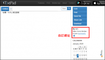 iTextPad線上記事本，可產生專屬的網址，在電腦和手機上同步編輯文字。