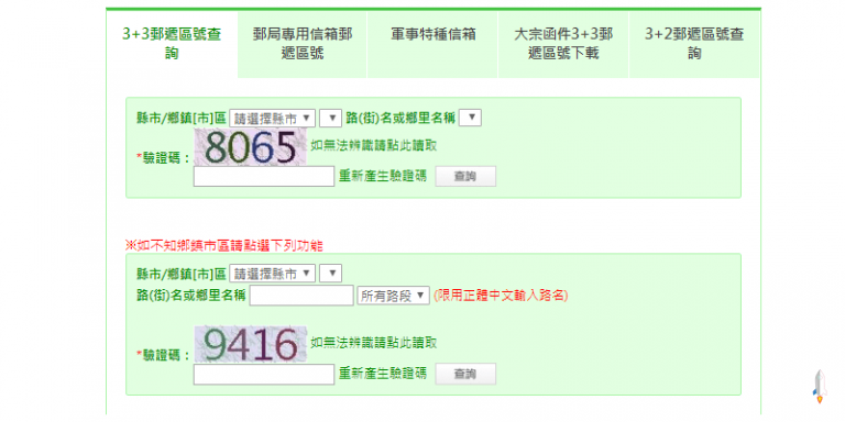台灣郵遞區號3+3碼－線上查詢！輸入地址，找出各縣市、郵局信箱的郵遞區號一覽表。