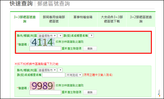 台灣郵遞區號3+3碼－線上查詢！輸入地址，找出各縣市、郵局信箱的郵遞區號一覽表。
