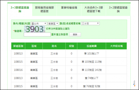 台灣郵遞區號3+3碼－線上查詢！輸入地址，找出各縣市、郵局信箱的郵遞區號一覽表。