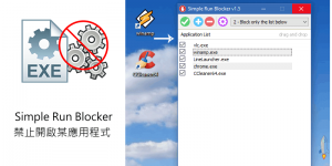 Simple Run Blocker將電腦軟體上鎖，禁止讓小孩或他人開啟某應用程式。