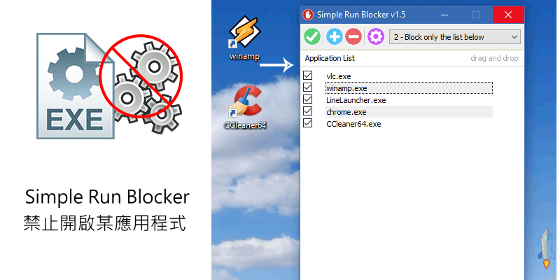 Simple Run Blocker將電腦軟體上鎖，禁止讓小孩或他人開啟某應用程式。