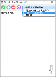 Simple Run Blocker將電腦軟體上鎖，禁止讓小孩或他人開啟某應用程式。
