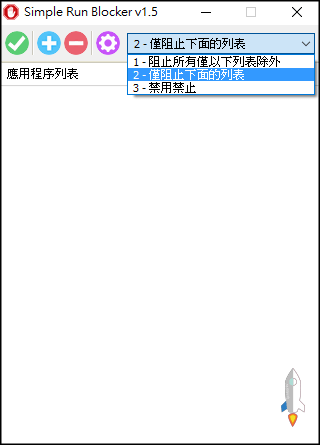 Simple Run Blocker將電腦軟體上鎖，禁止讓小孩或他人開啟某應用程式。