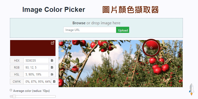 Image Color Picker線上抓取圖片色碼，查詢照片的HEX/RGB/HSL/CMYK顏色代碼。