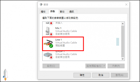 Virtual Audio Cable 虛擬音源線軟體，讓喇叭的聲音進入麥克風