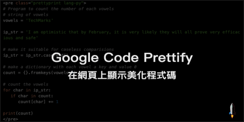 程式碼美化Code Prettify呈現在網頁文章！可用於WordPress、Html或Medium等。