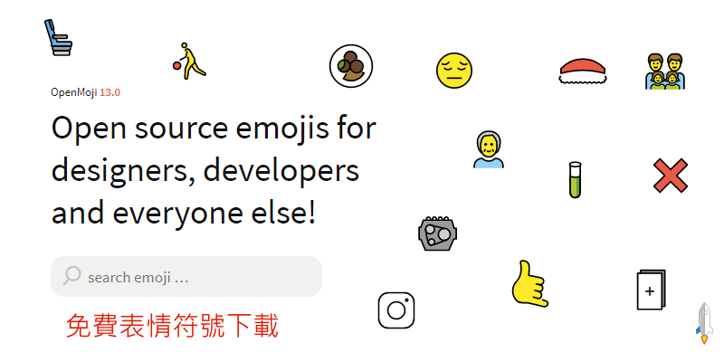OpenMoji免費的表情符號下載，3000+開源icon圖示，可自訂顏色與商用。