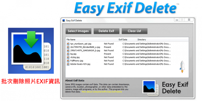 Easy Exif Delete批次移除大量JPG照片的EXIF拍攝資訊。拍照日期、光圈、地點等資料。（Windows免費軟體）