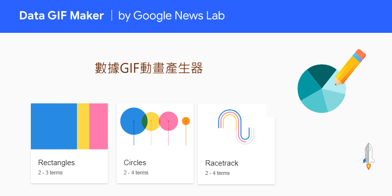 Data Gif Maker線上「動態」數據圖產生器，將數據製作成精美的GIF動畫，放置到PPT中。