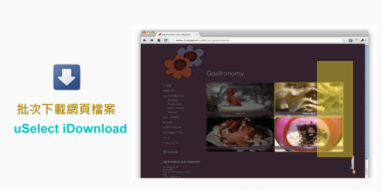 uSelect iDownload批次下載網頁中全部的檔案、LINK連結、影片、音樂或圖片。（Chrome）