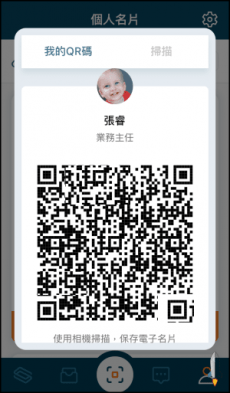 SPIDERCARD製作個人電子名片App，獲得專屬的名片網址，也能掃描QRcode和他人交換名片。