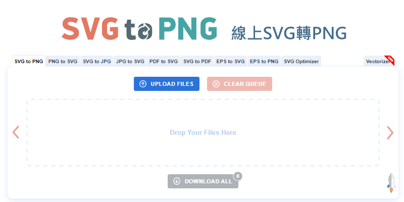 SVG to PNG免費線上SVG轉PNG工具，轉檔後為透明的背景，方便修圖。