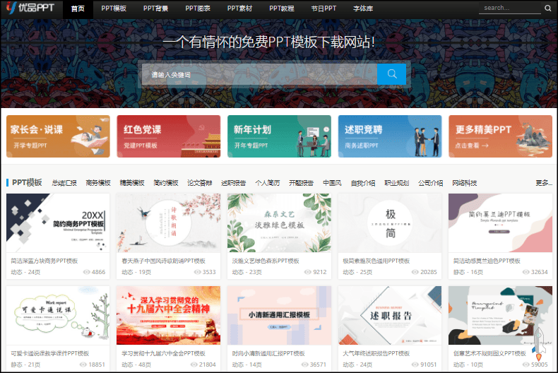 3000+免費PPT模板下載網站，高質感範本！簡約風、自介、專題、商業，套用各種PPT範本