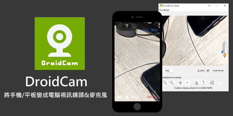 DroidCam 教學－把Android/iPhone當電腦的視訊鏡頭&麥克風
