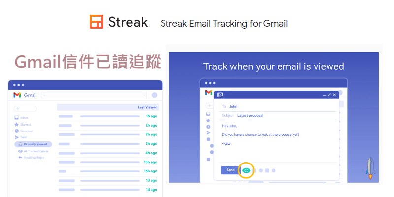 Streak 免費Gmail已讀通知器，追蹤對方開啟信件時間、次數