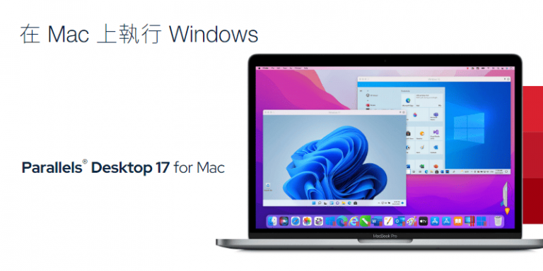 Parallels Mac 官方最新免費下載｜在Mac運行Windows的軟體