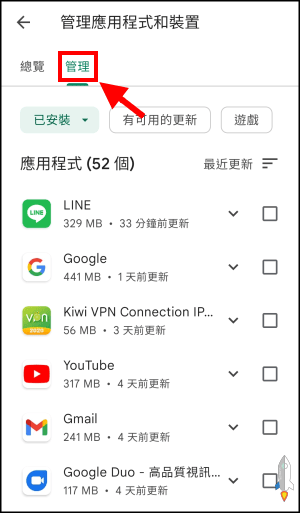 如何大量刪除App？Google Play內建功能，批次解除安裝多個App教學