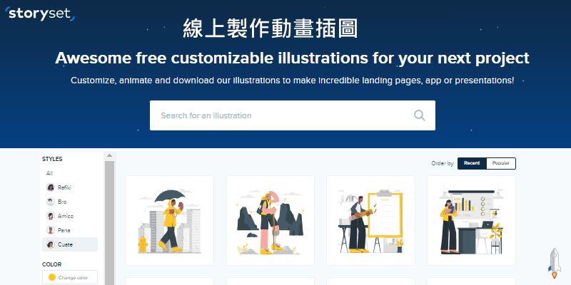Storyset 免費線上製作動畫插圖－可下載SVG、PNG、GIF、MP4
