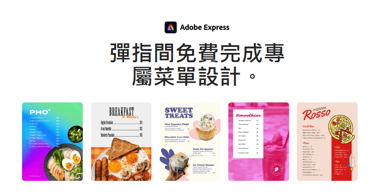 線上免費菜單設計工具－上千款菜單範本，快速製作Menu