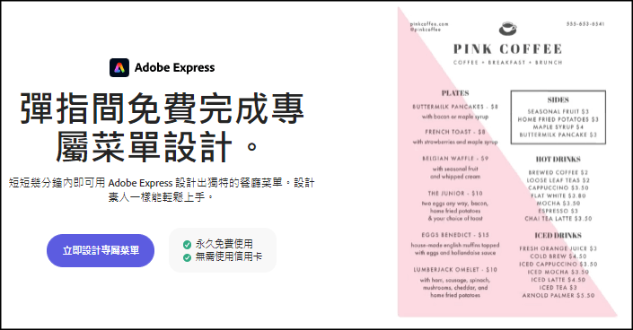 線上免費菜單設計工具－上千款菜單範本，快速製作Menu