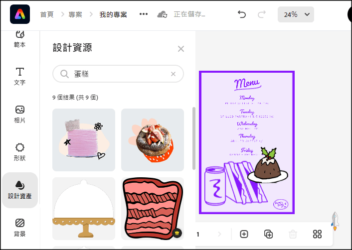 線上免費菜單設計工具－上千款菜單範本，快速製作Menu