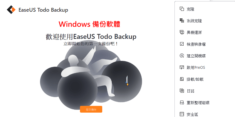 Ease Todo Backup 轉移新硬碟教學－整個Win拷貝HHD換SSD
