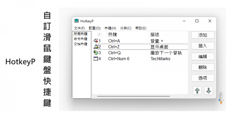 HotkeyP 自訂滑鼠&鍵盤快捷鍵 教學－鍵盤滑鼠設定更多功能