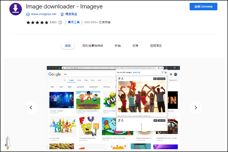 Imageye 最快的網路圖片下載器！多選大量下載，可自訂尺寸