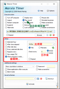 Marxio Timer 自動執行程式的軟體－開軟體、點擊滑鼠、截圖