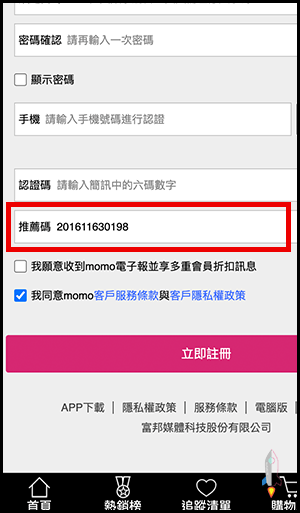 2024 最新momo購物網好友推薦碼！領取免費momo幣