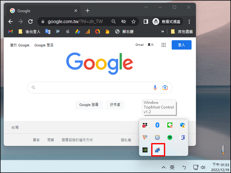 TopMost 讓視窗永遠保持最頂層：分頁、聊天畫面、資料等