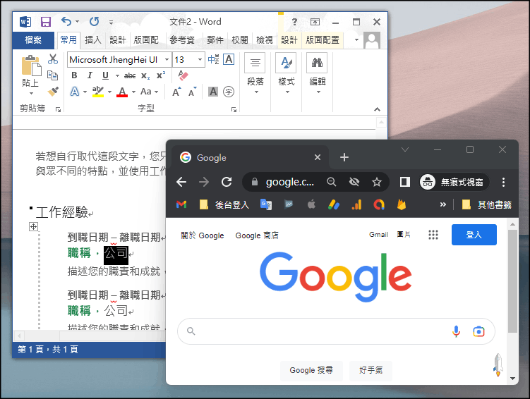 TopMost 讓視窗永遠保持最頂層：分頁、聊天畫面、資料等