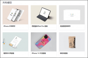 MockupBro 線上產品模型合成工具，免費無浮水印、可商用！
