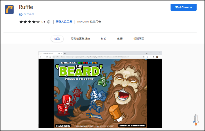 2025 讓 Chrome 瀏覽器和 Safari 還能支援Flash的方法