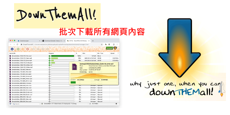 DownThemAll 批次下載網站內的所有內容，快速大量下載檔案