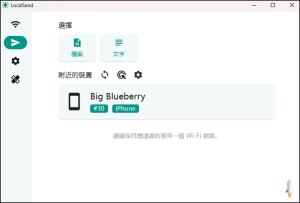 LocalSend 跨平台檔案傳送－Win、Mac、Linux、Android、iOS