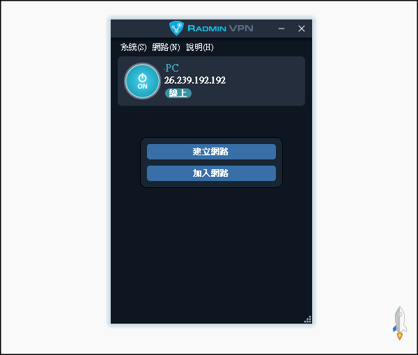 Radmin VPN 免費虛擬區域網路軟體教學－遠端連線至區網
