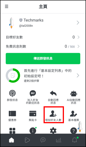 教你怎麼產生「LINE加入好友」按鈕和QRcode，點一下加好友！