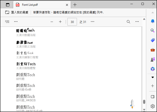 PrintMyFonts 字體預覽器，列印字體清單、列表匯出圖片或PDF