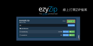 ezyZip 線上打開ZIP壓縮檔！電腦手機直接看ZIP內的檔案